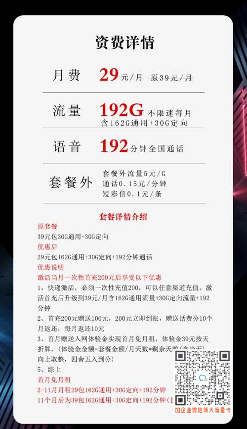 办电话卡哪种流量好用_广电金兔卡29元192G流量+192分钟 - 电销之家